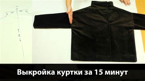 Выкройка куртки за 5 минут Куртка за час своими руками #куртказа5минут ...