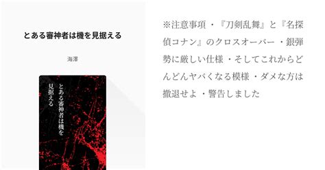 25 とある審神者は機を見据える とある本丸と審神者と刀剣男士 海澤の小説シリーズ Pixiv