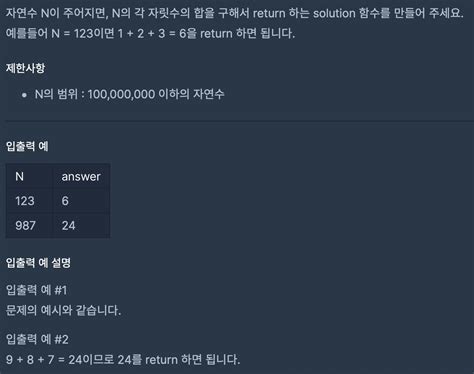 프로그래머스 Python 자릿수 더하기