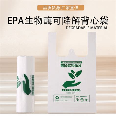 批发可降解塑料袋购物袋生物降解打包袋epa全降解背心袋印刷logo 阿里巴巴