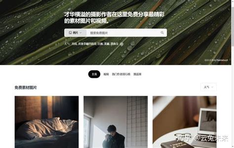 不花一分钱，这10个精选素材网让你独具创意的作品轻而易举！ 知乎