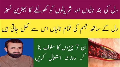 Dil Ki Band Sharyanain Kholne Ka Nuskha Youtube