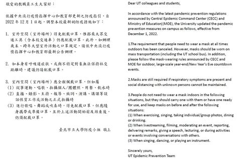 【防疫執行小組】2022年12月1日起本校防疫相關措施 Updated Epidemic Prevention Measures