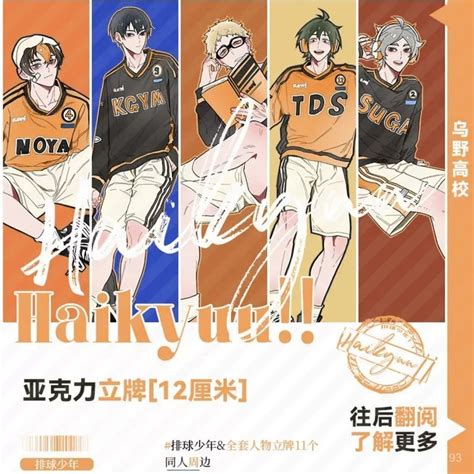 新品推薦 排球少年烏野週邊全員套立牌西穀夕影山飛雄日嚮翔陽月島螢山口忠 蝦皮購物