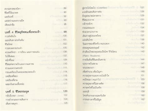 พ่อ อัตชีวประวัติ คุณพ่อการ์โล เดลลา โตร์เร พระเยชู 9books Inspired By V2