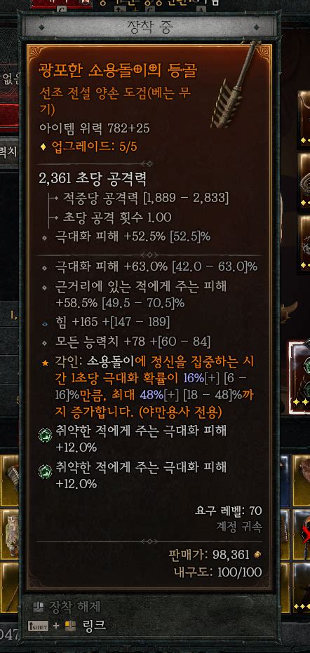 디아블로4 인벤 양손도검 두개 비교좀용 디아블로4 인벤 야만용사 게시판
