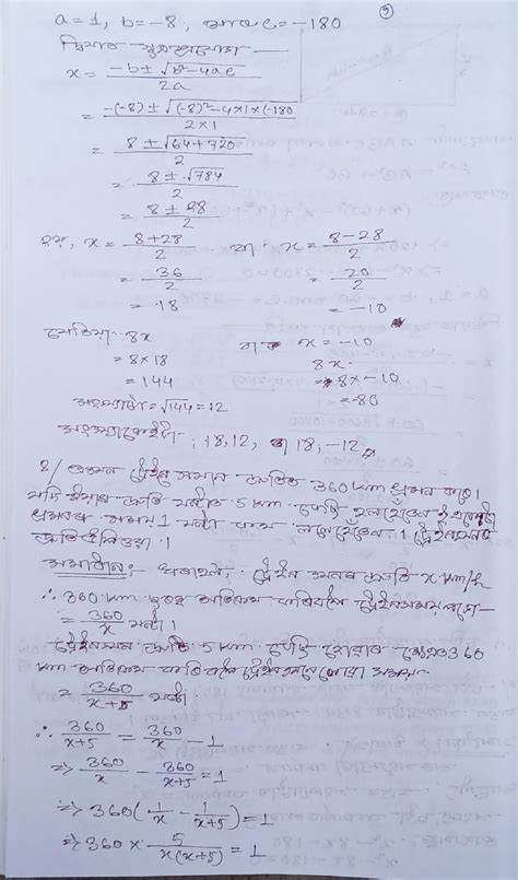 Class 10 Maths Solutions Assam Lesson 43 অনুশীলনী 43 ~ Daily Assam