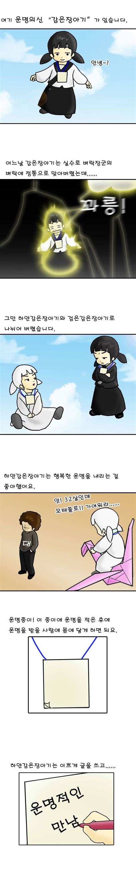 운명의신 감은장아기 인스티즈 instiz 이슈 카테고리