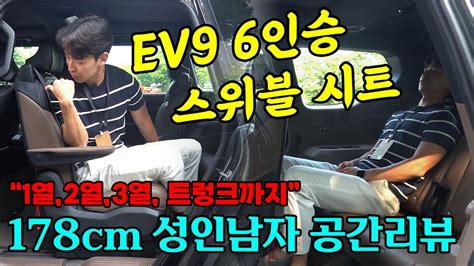 기아 Ev9은 카니발 만큼 넓을까 1열 2열 3열 그리고 트렁크 공간까지 싹 다 보여드립니다 기아 Ev9 6인승