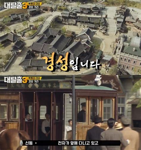 ‘대탈출3 1919년 경성 완벽 재현한 ‘역대급 스케일 독립청년회 돕는다 민중의소리