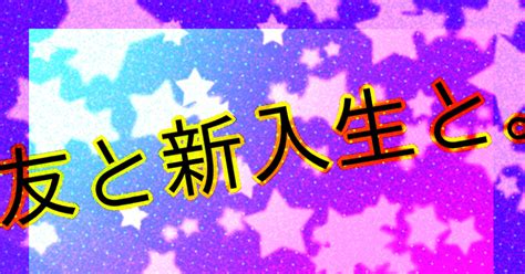 Pav】 【pav】友と新入生と。【交流】 かるのマンガ 【pav】交流 Pixiv