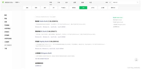 微信小程序实践——实验1获取用户信息微信开发者工具获取用户信息 Csdn博客