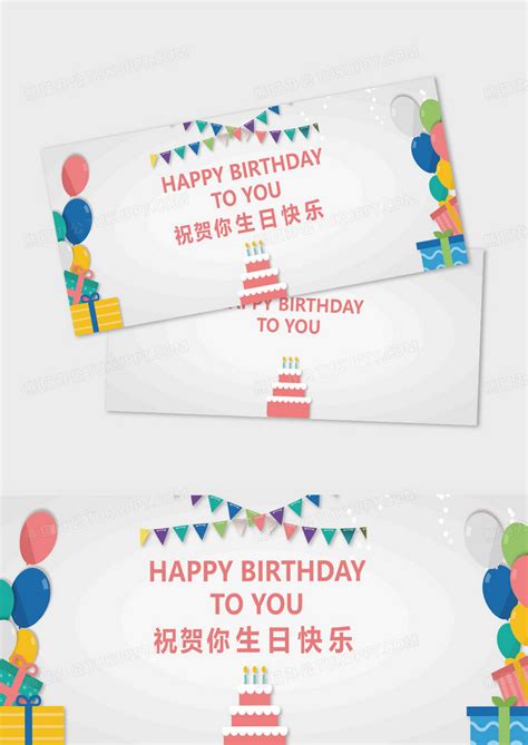 卡通简约生日贺卡模板下载简约卡通图客巴巴