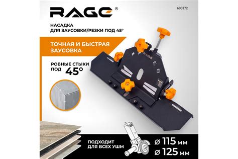 Насадка для УШМ 115/125 для резки под углом 45 градусов RAGE By VIRA ...