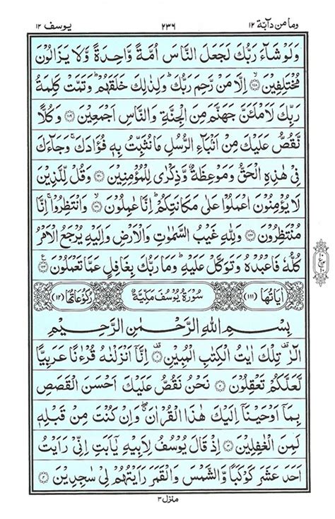 Surah Yusuf Read Surah Al Yusuf سورة يوسف Equranacademy