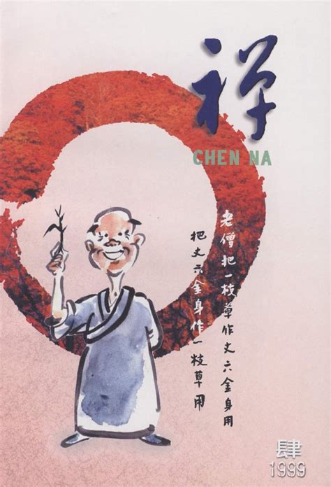 1999年第四期（总第五十二期）