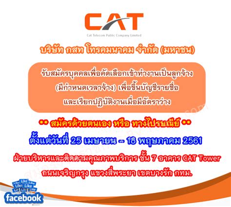 บริษัท กสท โทรคมนาคม จำกัด สมัครงานราชการ By