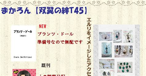 双翼の絆 【双翼の絆】お品書き クリスのマンガ エルリ レジン エルヴィン・スミス Pixiv