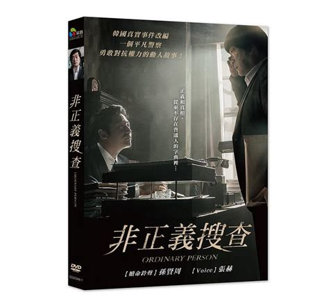 非正義搜查 誠品線上