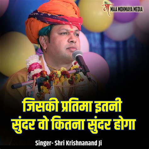 Stream Jiski Pratima Itni Sundar Vo Kitna Sundar Hoga By Shri Krishnanad Ji Listen Online For