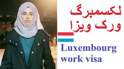 Luxembourg work visa لکسمبرگ کا ورک ویزا YouTube