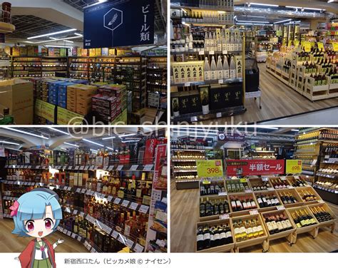 ビックカメラ新宿西口店💙 On Twitter 新しくオープンしたお酒コーナーをゆるっとご紹介していきます～まずは広い！とにかく広い