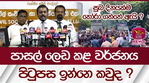 පාසල් ලෙඩ කළ වර්ජනය පිටුපස ඉන්නෙ කවුද Strike Rupavahini News