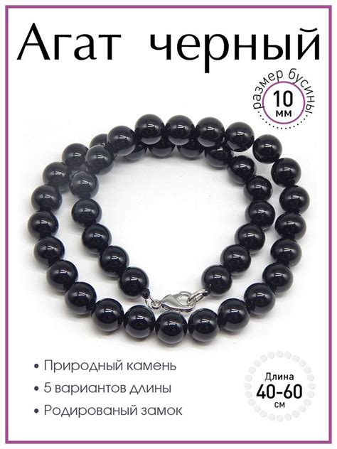 Бусы из черного агата 100 КАМНЕЙ А0255 221 Бусы из натуральных камней