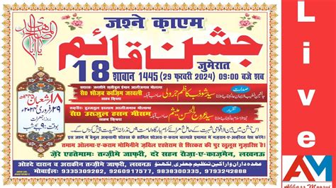 🔴live🔴 Jashn E Qaim As 2024 18 Shaban Roza E Kazmain Lucknow