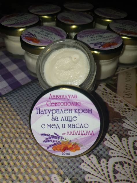 Натурален крем за лице с масло и мед от ЛАВАНДУЛА 30мл