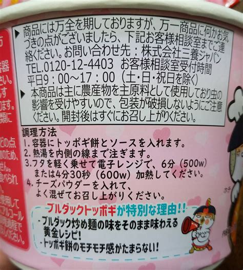 辛旨のブルダックトッポギ・激辛とカルボナーラを食べ比べ！ ゆにゃおじ食べ物ブログ