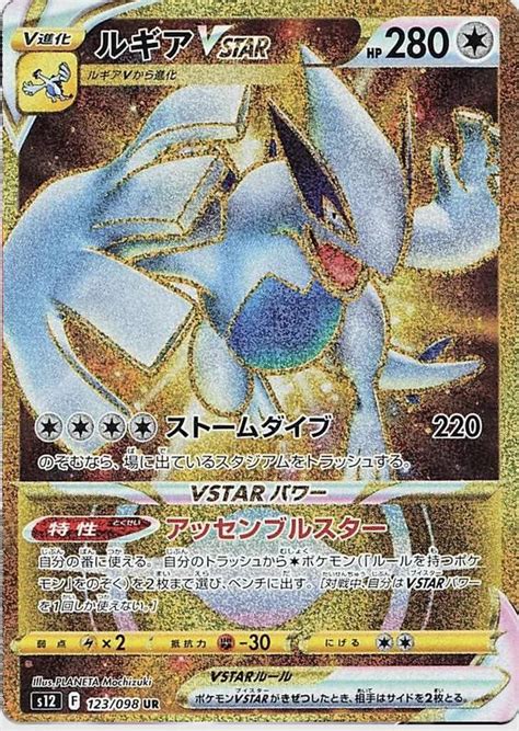 Lugia VSTAR 123 Prices Pokemon Japanese Paradigm Trigger Pokemon Cards