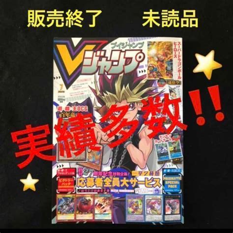 1⭐️実績多数【vジャンプ7月号】遊戯王 ワンピース ドラゴンボール メルカリ