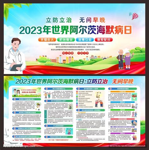 世界阿尔茨海默病日设计图 广告设计 广告设计 设计图库 昵图网