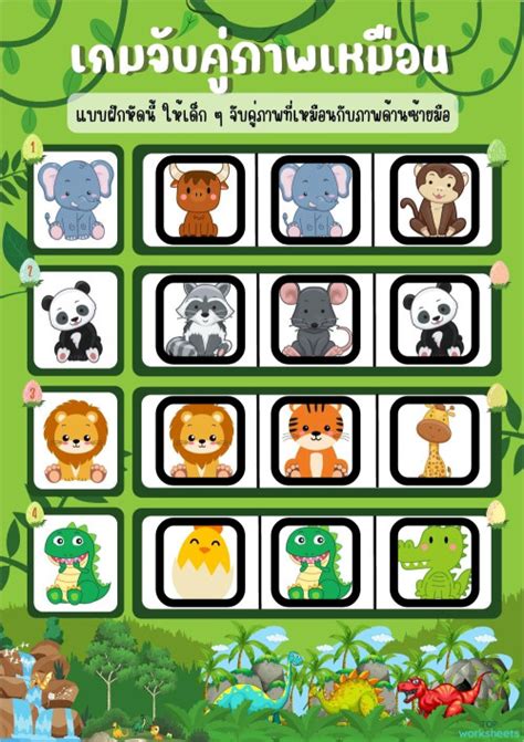 เกมจับผิดภาพ Interactive Worksheet Topworksheets