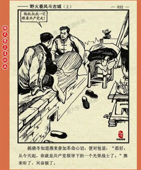 瀚大黎众苏版抗日战争连环画野火春风斗古城上顾乃深黄耕渔夏浩然绘画 知乎