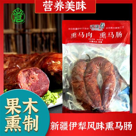 马肉马肠新疆特产熏马肠子熏马肉真空包装伊犁纯肉营养马肉下酒菜 虎窝淘