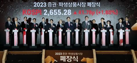 한국거래소 2023년 증권·파생상품시장 폐장식 개최 아시아경제