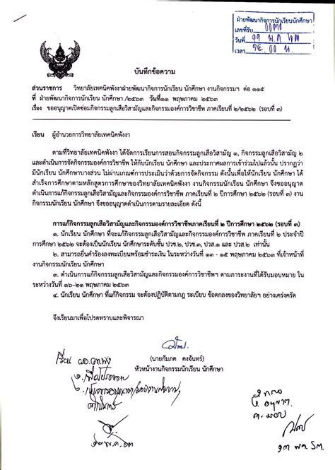 ประกาศ งานประชาสัมพันธ์ วิทยาลัยเทคนิคพังงา