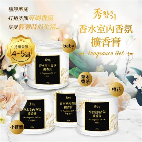 【驚安の百貨】⚡快速出貨《台灣現貨》香水室內香氛擴香膏 120g 蝦皮購物