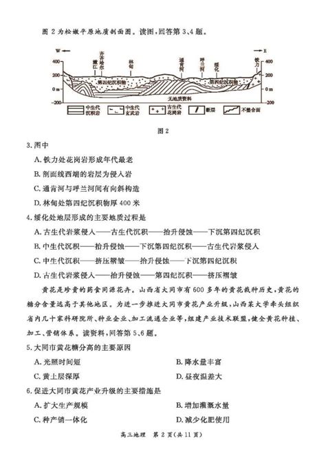 北京市东城区2023届高三下学期二模地理试卷答案 教习网试卷下载