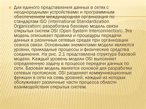 Семиуровневая модель Osi презентация онлайн