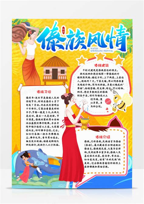 傣族风情手抄报word模板下载熊猫办公