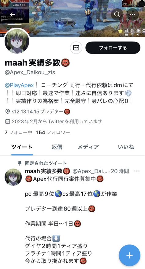 はくcs＆pc版apex代行 総実績150件⤴ On Twitter Apex 代行詐欺業者のご報告 Apexdaikouzis