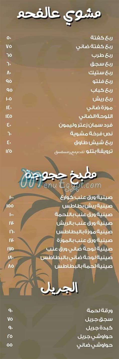 منيو و رقم دليفرى مطعم حجوجه مصر منيو ايجبت