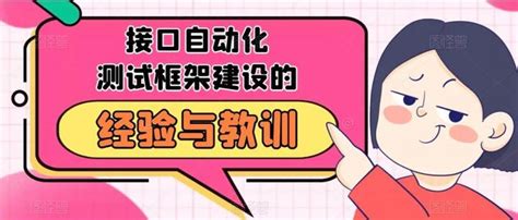 复盘｜接口自动化测试框架建设的经验与教训 知乎