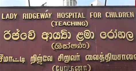 දොස්තරට සැත්කම වැරදී වකුගඩු දෙකම අයින් කරයි රිජ්වේ රෝහලේදී දරුවෙකු