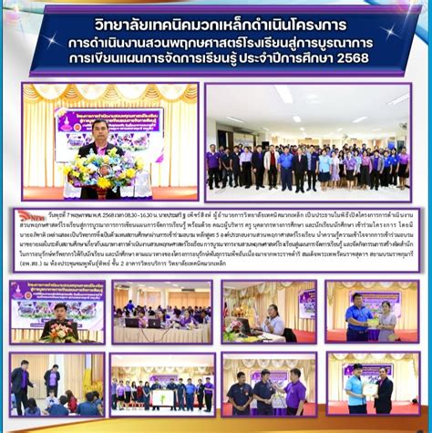 สวนพฤษศาสตร์โรงเรียน