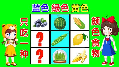 快来挑战一天只吃一种颜色的食物吧 Youtube