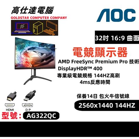 Aoc 32吋曲面幕 Ag322qc4 電競顯示器 Led 熒幕 2k Mon 2560x1440 32 Mon Monitor 內置喇叭 桌上電腦 電競顯示器 2k 144hz